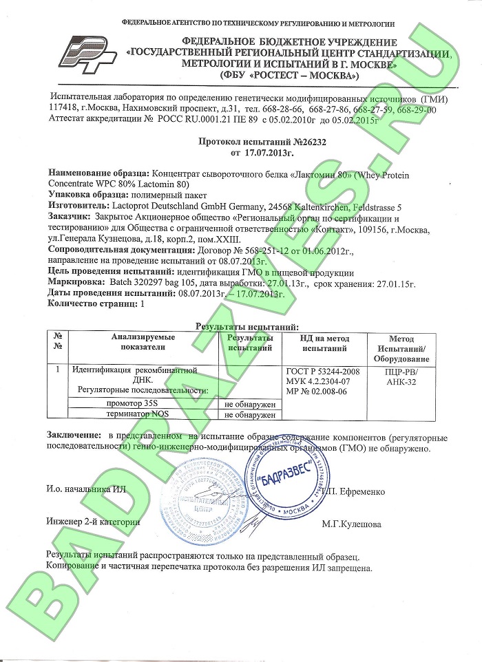 Протеин Lactomin 80 купить Лактомин магазин спортивного питания